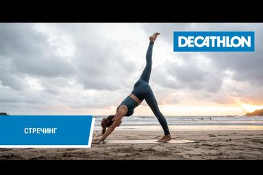 Спортни събития и тренировки - Decathlon Community